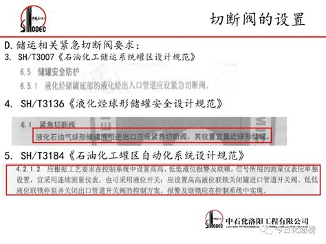 中石化洛阳工程专家分享——安全联锁中切断装置的重要性及紧急切断阀设计方案！