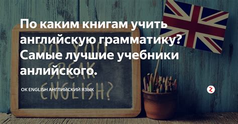 По каким книгам учить английскую грамматику? Самые лучшие учебники ...