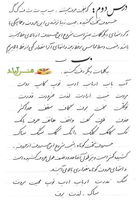 آموزش خط تحریری با خودکار انجمن نگاه دانلود In 2020 Persian