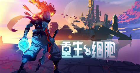 重生细胞手游灯塔怎么去 重生细胞手游灯塔去方法 梦幻手游网