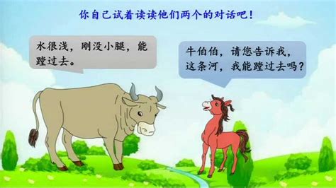 小学语文部编版五四制二年级下册《小马过河》第3课时高清1080p在线观看平台腾讯视频