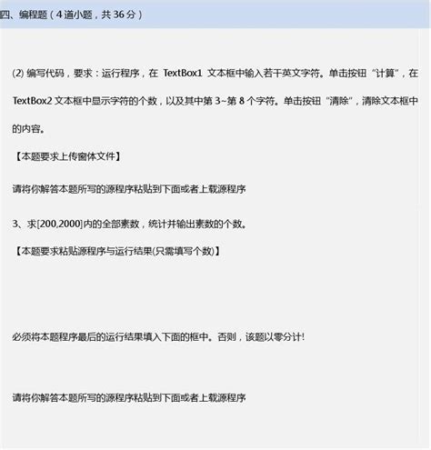 编程题word文档在线阅读与下载无忧文档