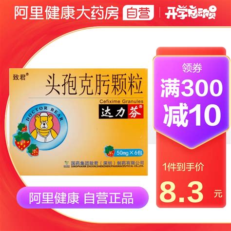 达力芬头孢克肟颗粒50mg 6包呼吸系统感染皮肤软组织感染流行性感冒慢性支气管炎中耳炎胆囊炎细菌感染肾盂肾炎呼吸道感染流感儿童 天猫商城降价