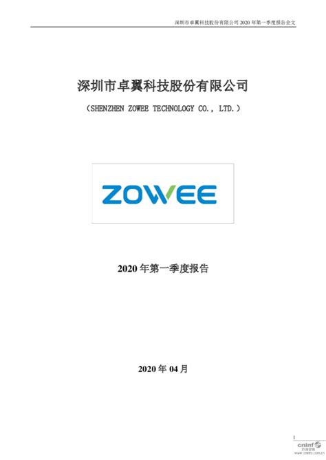 卓翼科技：2020年第一季度报告全文