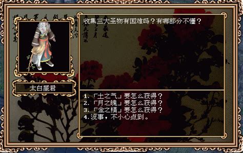 任务攻略：太白星君的考验