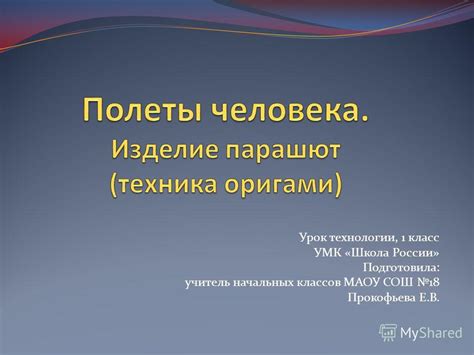 Презентация на тему Урок технологии 1 класс УМК «Школа России