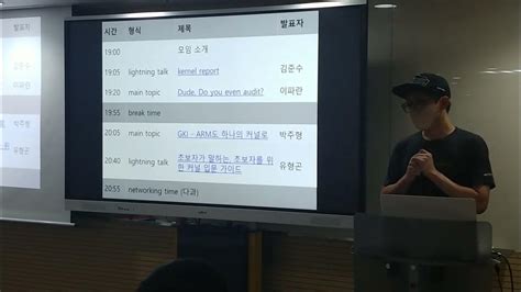 7회 한국 리눅스 커널 개발자 모임 전체 발표 주제 소개와 주의 사항 공지 Youtube