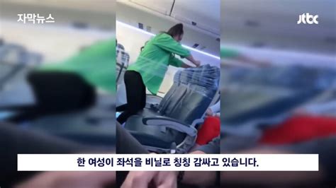 비행기 3자리 예매 후 비닐랩 칭칭 황당 승객 볼텍스 게이밍