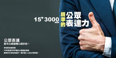 第四期精準表達力｜accupass 活動通