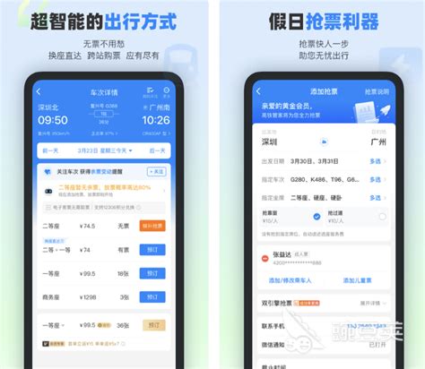 网上买汽车票用哪个软件最好 网上买汽车票的app精选豌豆荚