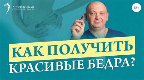 Удалить жир на бёдрах Липосакция бедер как делается операция 18 Youtube