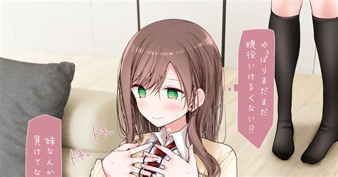 オリジナル 妹の制服を勝手に拝借してるolちゃん 大嘘 Twitter凍結中のイラスト Pixiv