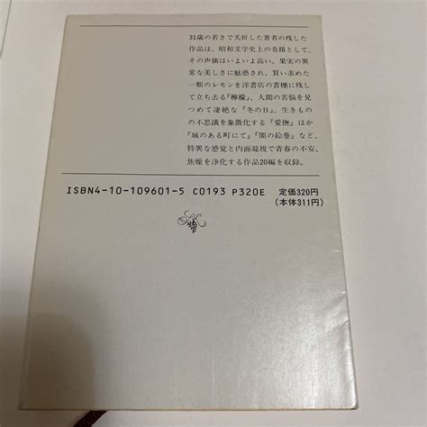Yahooオークション 檸檬 梶井基次郎