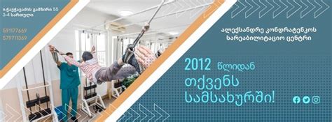 ექიმ ბუბნოვსკის ცენტრი Doctor Bubnovsky Centre ექიმ ბუბნოვსკის