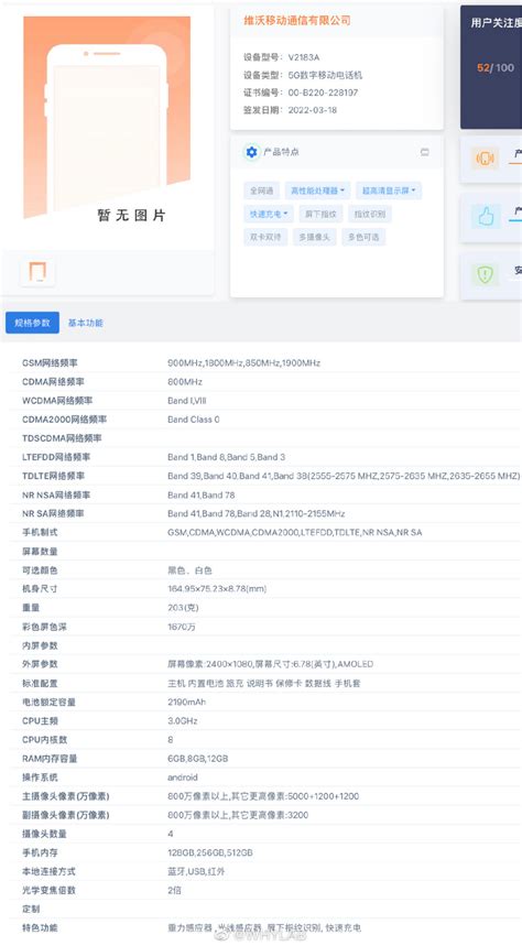 Vivo X80标准版入网：搭载天玑9000芯片，首发imx866传感器