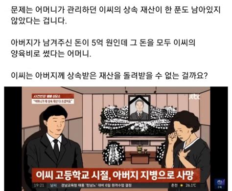 공유해둘만한 돌아가신 아버지의 5억을 다 쓴 어머니결말포함 Facebook