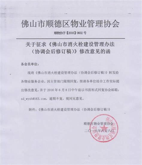 物管政策政策法规佛山市顺德区物业管理行业协会佛山市顺德区物业管理协会 顺德物管协会