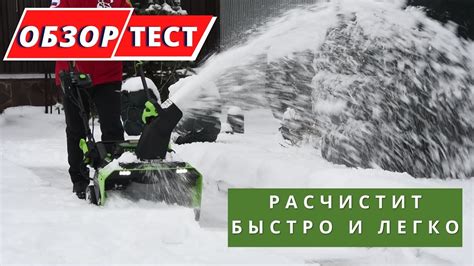Аккумуляторный снегоуборщик Greenworks GD82ST обзор и тест - YouTube