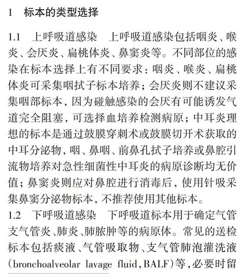 儿童呼吸道感染微生物检验标本采集、转运与检测建议 （细菌篇）学术交流检验视界检验视界网