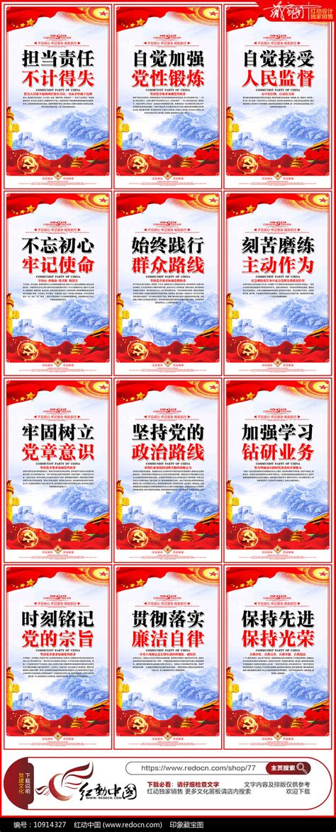 不忘初心牢记使命党建教育展板图片下载 红动中国