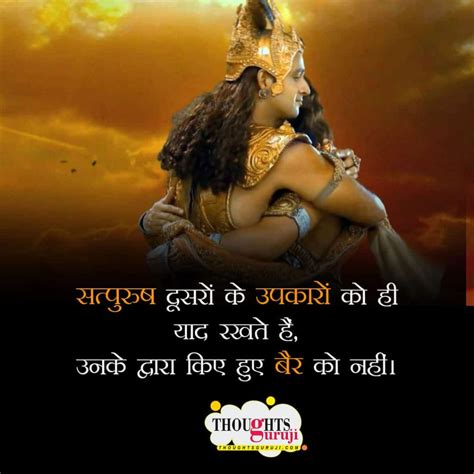 Lord Krishna Mahabharata Motivational Quotes in Hindi भगवत गत कटस