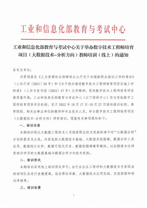 关于举办数字技术工程 工业和信息化部教育与考试中心