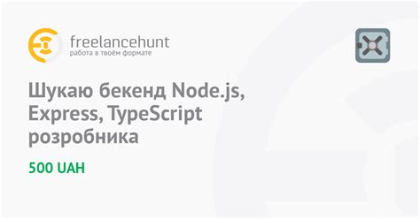 Ищу беккенд Nodejs Express Typescript разработчика • фриланс работа
