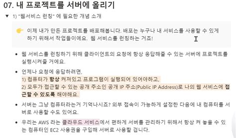 5 7내 프로젝트를 서버에 올리기 Feat 클라우드 환경이 필요한 이유 Aws 내 프로젝트를 서버에 올려보기