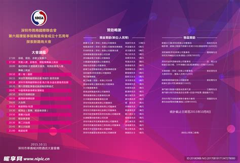 会议流程设计图海报设计广告设计设计图库昵图网