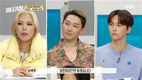 [일타강사] 결혼과 연애에 대한 양재진 양재웅 원장의 조언 ＂내가 누군지를 정확히 알기＂ Mbc 230308 방송 Youtube