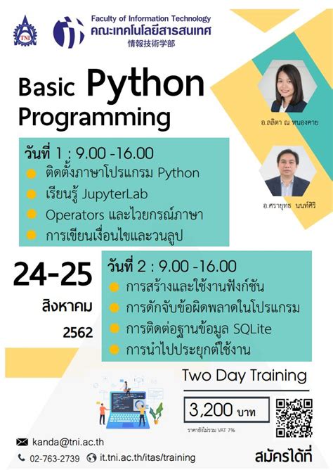 Basic Python Programmingอบรมวันที่ 24 25 สค 62 หลักสูตรฝึกอบรมฟรี