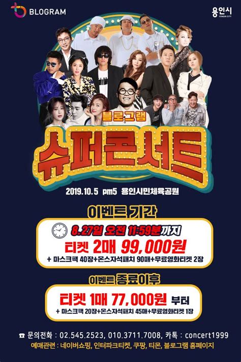 용인시청 90년대 2000년대 전설의 가수들이 온다 10월 5일 용인시민체육공원에서 진행되는