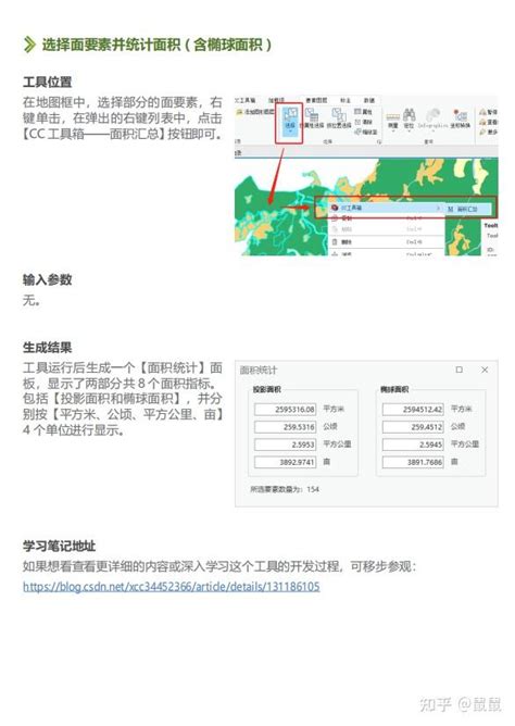 ArcGIS Pro二次开发免费共享 CC工具箱1 0 3 共计28个工具 村规专题 安装即可用 知乎