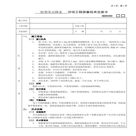轻型井点降水工程技术交底 pdf 施工文档 土木在线