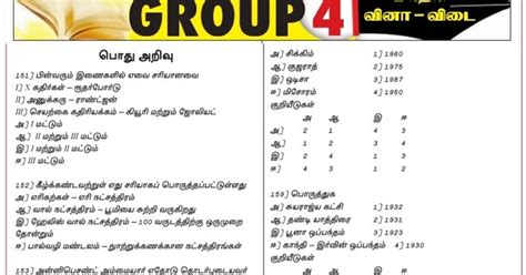 Dinamalar Tnpsc Group 4 General Knowledge Model Questions Dated 23