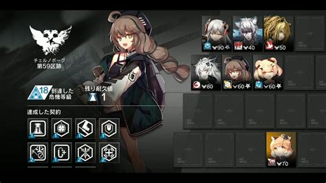 【アークナイツ】危機契約β 第59区跡 Lv18 Youtube