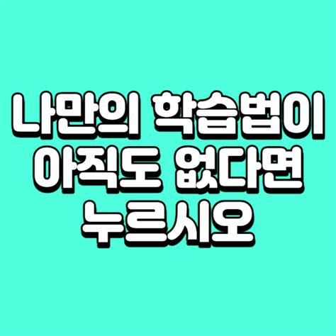 서빙고동 고졸 검정고시과외 초보 중졸 고졸 초졸 맞춤 용산구 검정고시 학원 기초 공부 중학생 영어 수학 국어 사회 과학 전과목