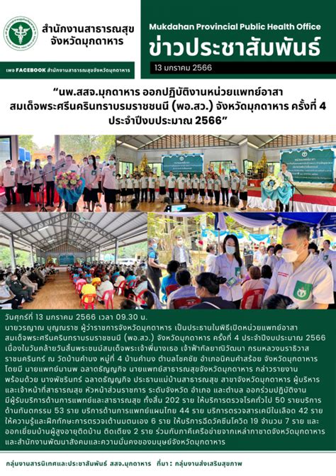 สำนักสารนิเทศ สำนักงานปลัดกระทรวงสาธารณสุข