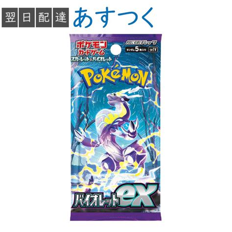 バイオレットex バラ売り 1パック ポケモンカードゲーム スカーレットandバイオレット 新品・未開封 ポケカ ばら売り 1月20日発売 送料