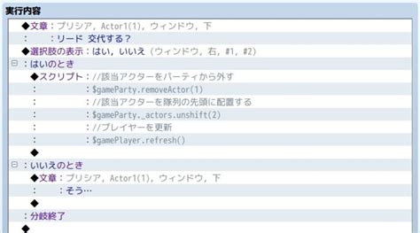 Rpgツクールmz該当アクターを隊列の先頭にするスクリプト 簡単ゲーム制作部