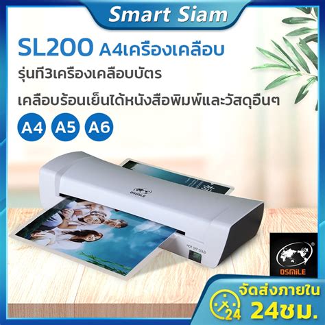 เครื่องเคลือบบัตรa4 Laminat รุ่นsl200 ขนาด A4 เครื่องเคลือบ ถูกที่สุด พร้อมโปรโมชั่น ต ค 2022
