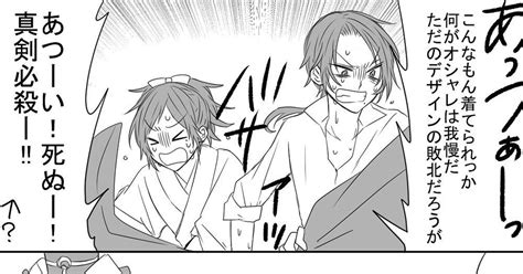 刀剣乱腐 刀剣カオスログ あおのマンガ 刀×刀装 衝撃のラスト 刀剣乱腐1000users入り Pixiv
