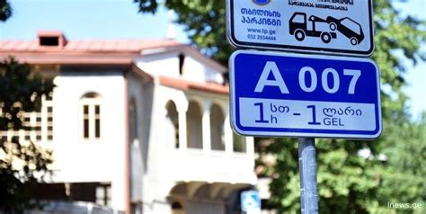 ზონალური პარკირების პრობლემა რას წერს მერია Inews