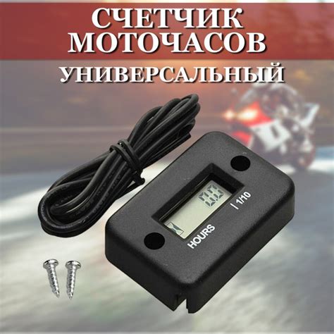 Счетчик моточасов для 4x тактного мотора - купить по низким ценам в ...