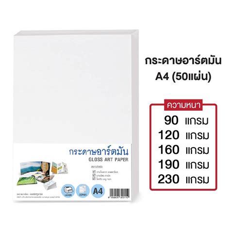 กระดาษอาร์ตมัน กระดาษอาร์ต กระดาษอาร์ตการ์ด A4 50 แผ่น