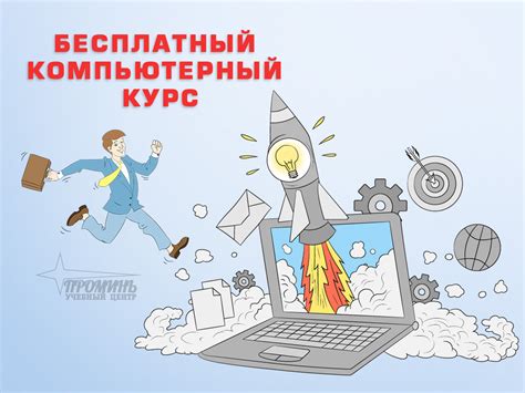Компьютерные курсы и IT обучение в Харькове.: Компьютерные курсы бесплатно