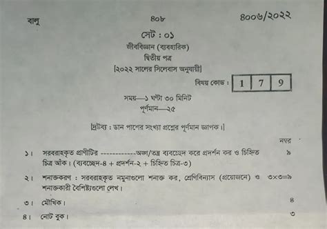 Hsc Biology Practical 2025 2026 এইচএসসি জীববিজ্ঞান ব্যবহারিক ২০২৫ ২০২৬ Educational