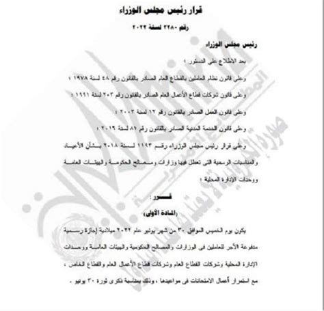 عاجل الخميس 30 يونيو إجازة رسمية مدفوعة الأجر مع استمرار الامتحانات