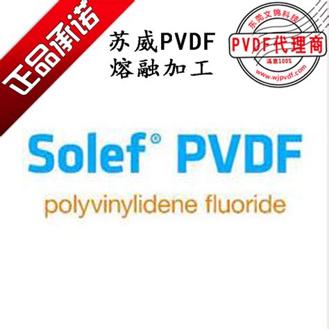 产品展示 Pvdf 聚偏氟乙烯 锂电池粘结剂 Pvdf代理商 东莞文锦科技