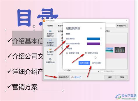 wps ppt中超链接的颜色怎么改 wps演示文稿调整超链接颜色的方法教程 极光下载站